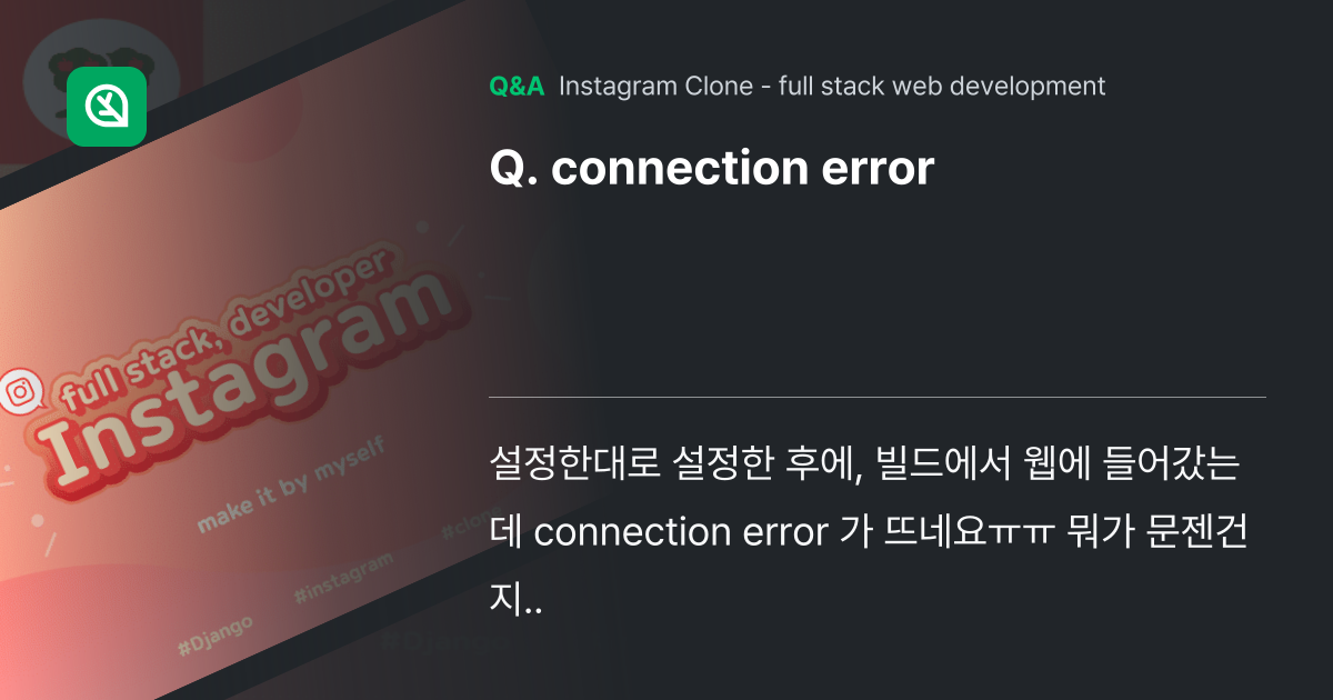 connection error - Inflearn | Community Q&A