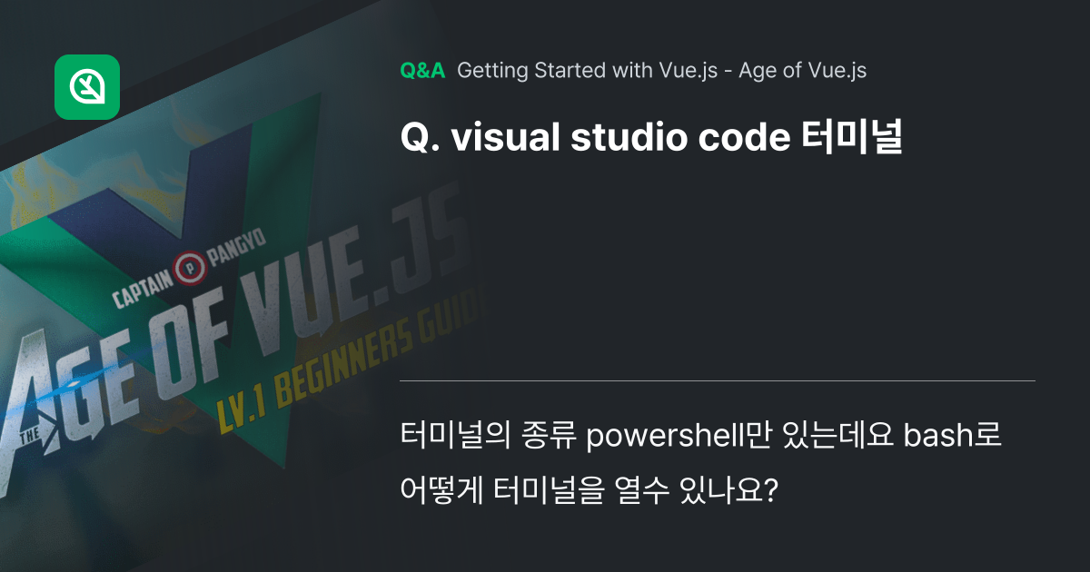 visual studio code 터미널 - Inflearn | Community Q&A
