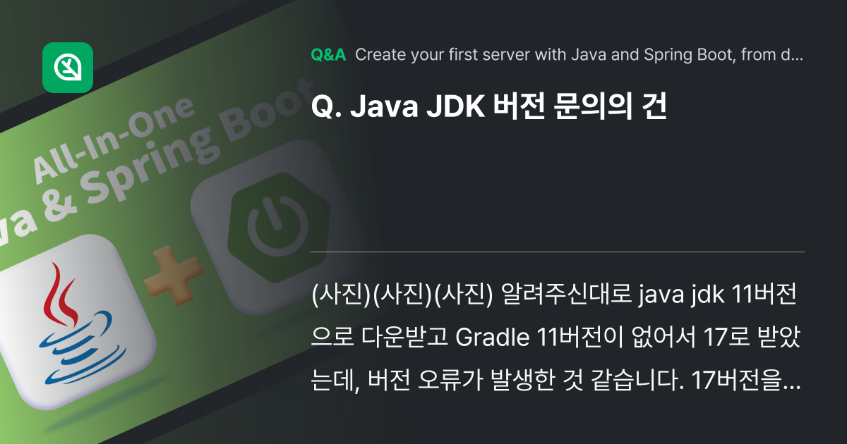 Java JDK 버전 문의의 건 - Inflearn | Community Q&A
