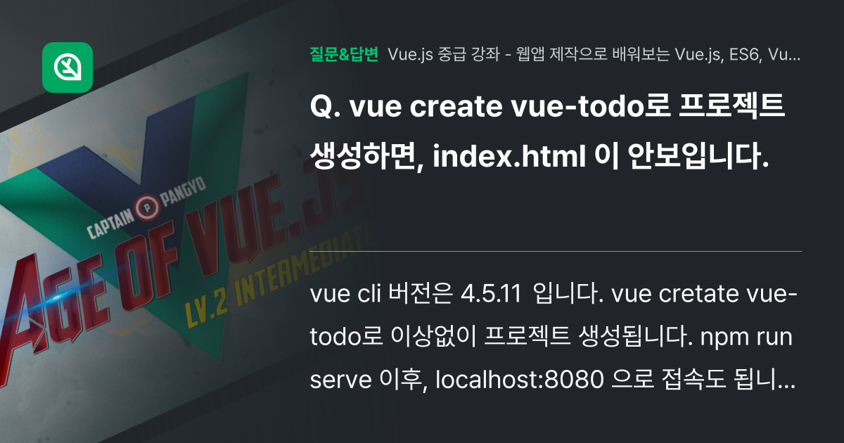 vue create vue-todo로 프로젝트 생성하면, inde... - 인프런 | 커뮤니티 질문&답변