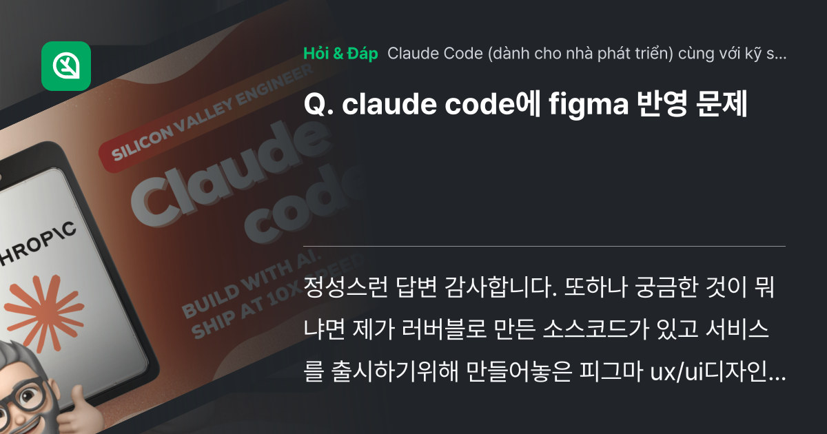claude code에 figma 반영 ... - Inflearn | Cộng đồng Hỏi & Đáp