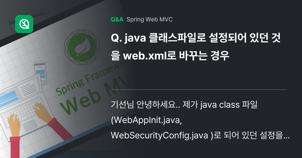 java 클래스파일로 설정되어 있던 것을 web.x... - Inflearn | Community Q&A