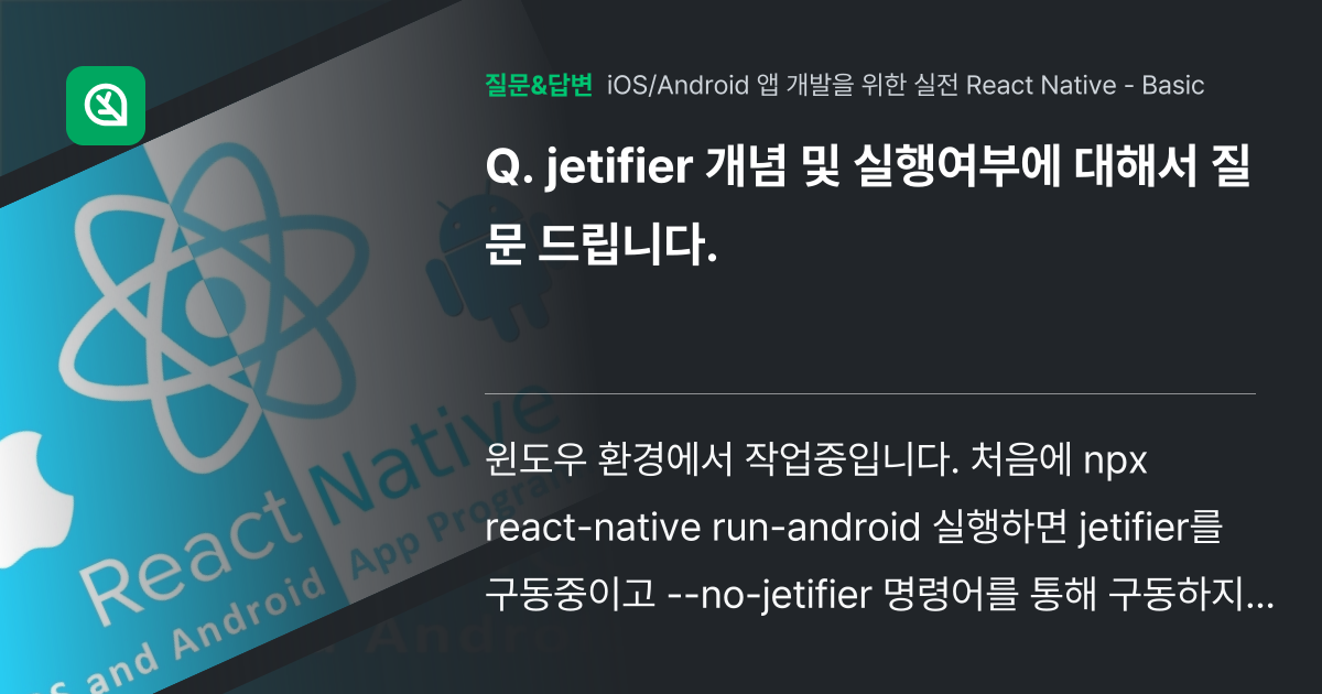 jetifier 개념 및 실행여부에 대해서 질문 드립니다. - 인프런 | 커뮤니티 질문&답변