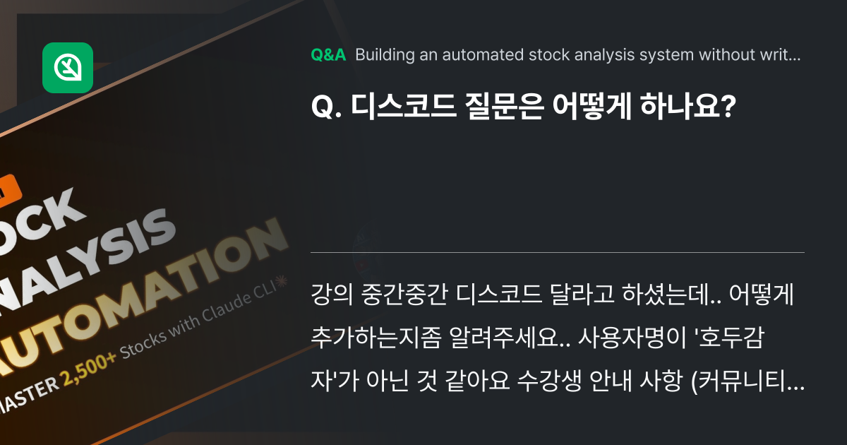 디스코드 질문은 어떻게 하나요? - Inflearn | Community Q&A