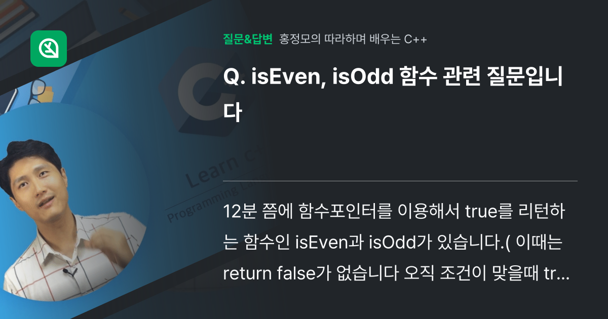isEven, isOdd 함수 관련 질문입니다 - 인프런 | 커뮤니티 질문&답변