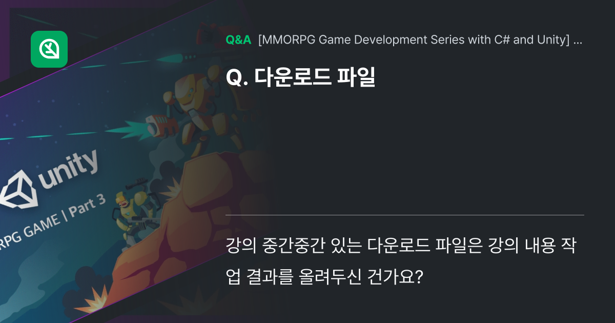 다운로드 파일 - Inflearn | Community Q&A