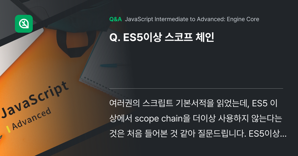 ES5이상 스코프 체인 - Inflearn | Community Q&A