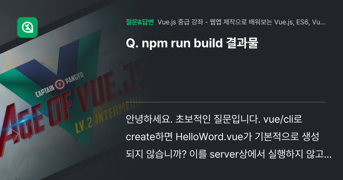 npm run build 결과물 - 인프런 | 커뮤니티 질문&답변
