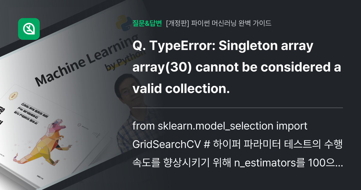 TypeError: Singleton array array(30)... - 인프런 | 커뮤니티 질문&답변 TypeError: Singleton array array(30)... - 인프런 | 커뮤니티 질문&답변