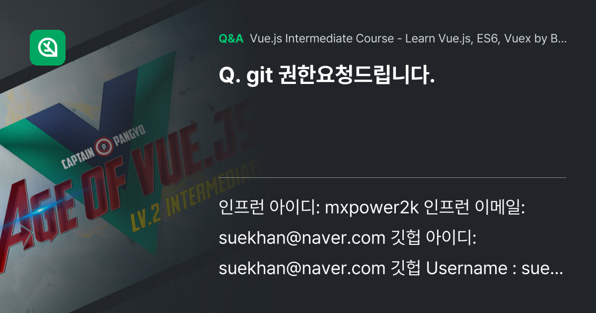 git 권한요청드립니다. - Inflearn | Community Q&A