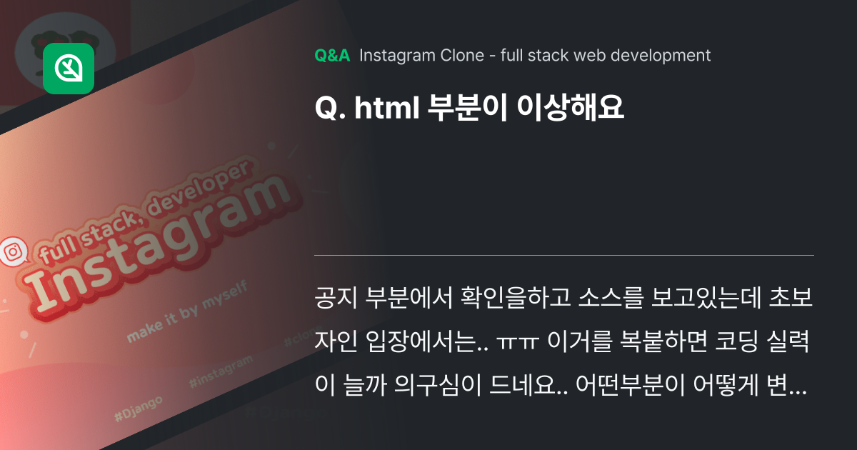 html 부분이 이상해요 - Inflearn | Community Q&A