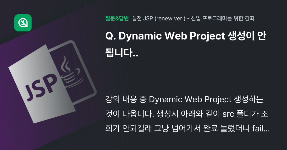 Dynamic Web Project 생성이 안됩니다.. - 인프런 | 커뮤니티 질문&답변
