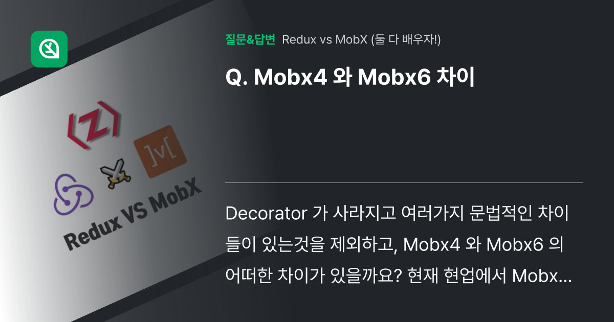 Mobx4 와 Mobx6 차이 - 인프런 | 커뮤니티 질문&답변