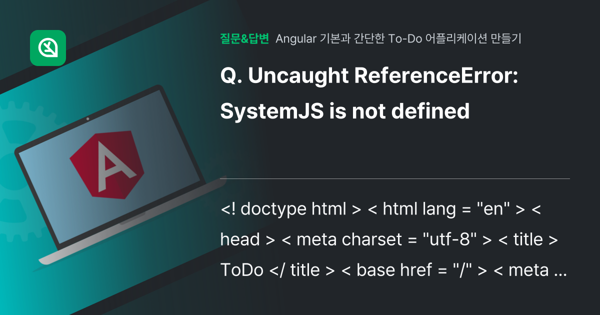 Uncaught ReferenceError: SystemJS is... - 인프런 | 커뮤니티 질문&답변