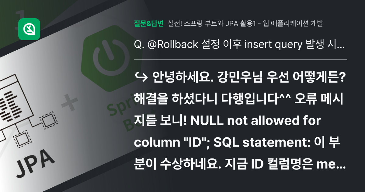 @Rollback 설정 이후 insert query 발생 시 N... - 인프런 | 커뮤니티 질문&답변