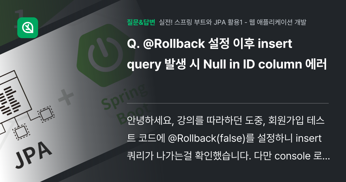 @Rollback 설정 이후 insert query 발생 시 N... - 인프런 | 커뮤니티 질문&답변
