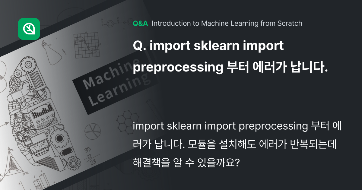 import sklearn import prepro... - Inflearn | Community Q&A