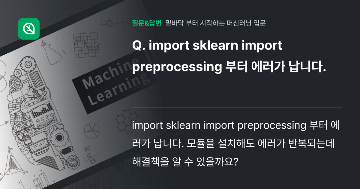 import sklearn import preprocessing ... - 인프런 | 커뮤니티 질문&답변