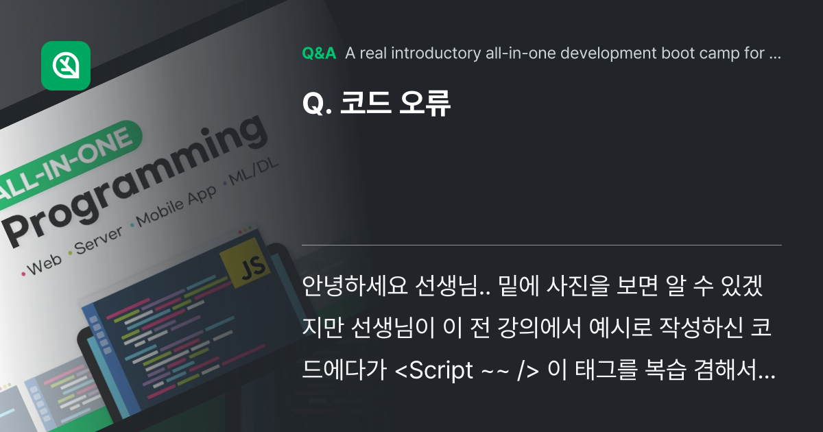 코드 오류 - Inflearn | Community Q&A