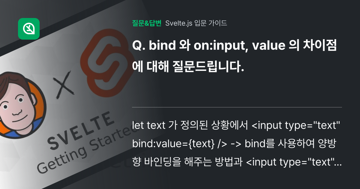 bind 와 on:input, value 의 차이점에 대해 질문... - 인프런 | 커뮤니티 질문&답변