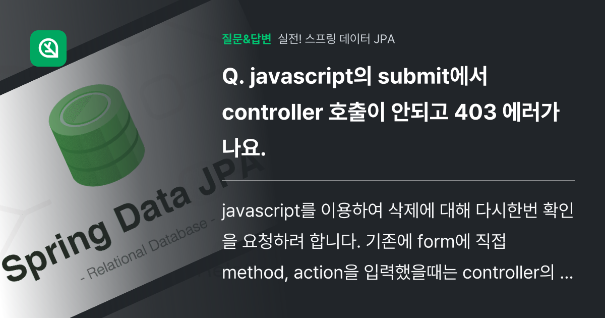 javascript의 submit에서 controller 호출이 ... - 인프런 | 커뮤니티 질문&답변