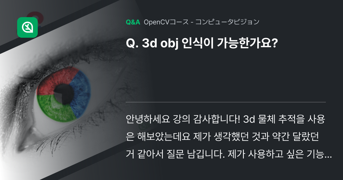 3d obj 인식이 가능한가요? - Inflearn | コミュニティ Q&A