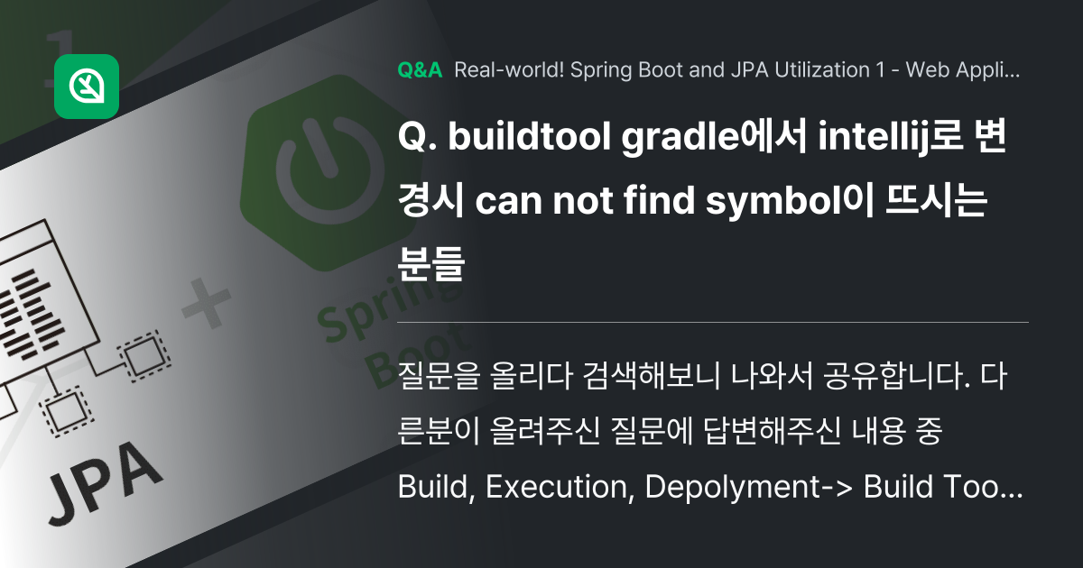 buildtool gradle에서 intellij로... - Inflearn | Community Q&A