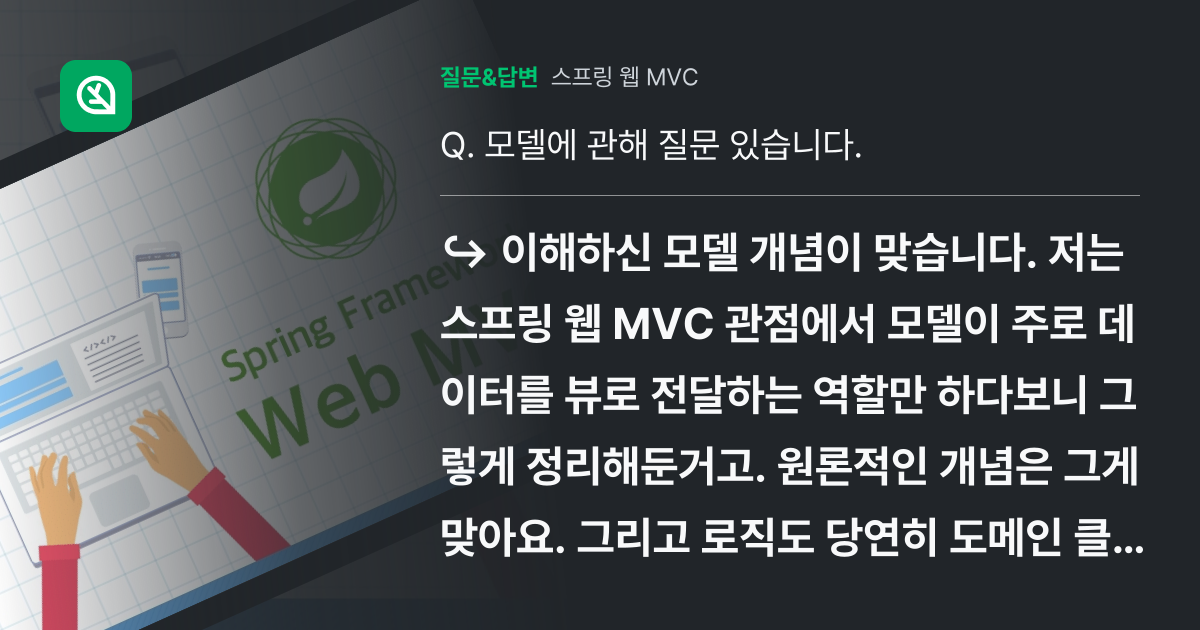 모델에 관해 질문 있습니다. - 인프런 | 커뮤니티 질문&답변