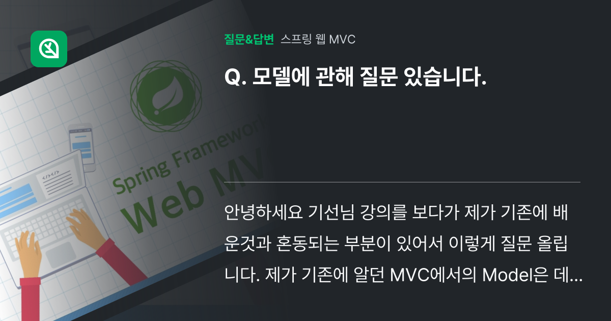 모델에 관해 질문 있습니다. - 인프런 | 커뮤니티 질문&답변