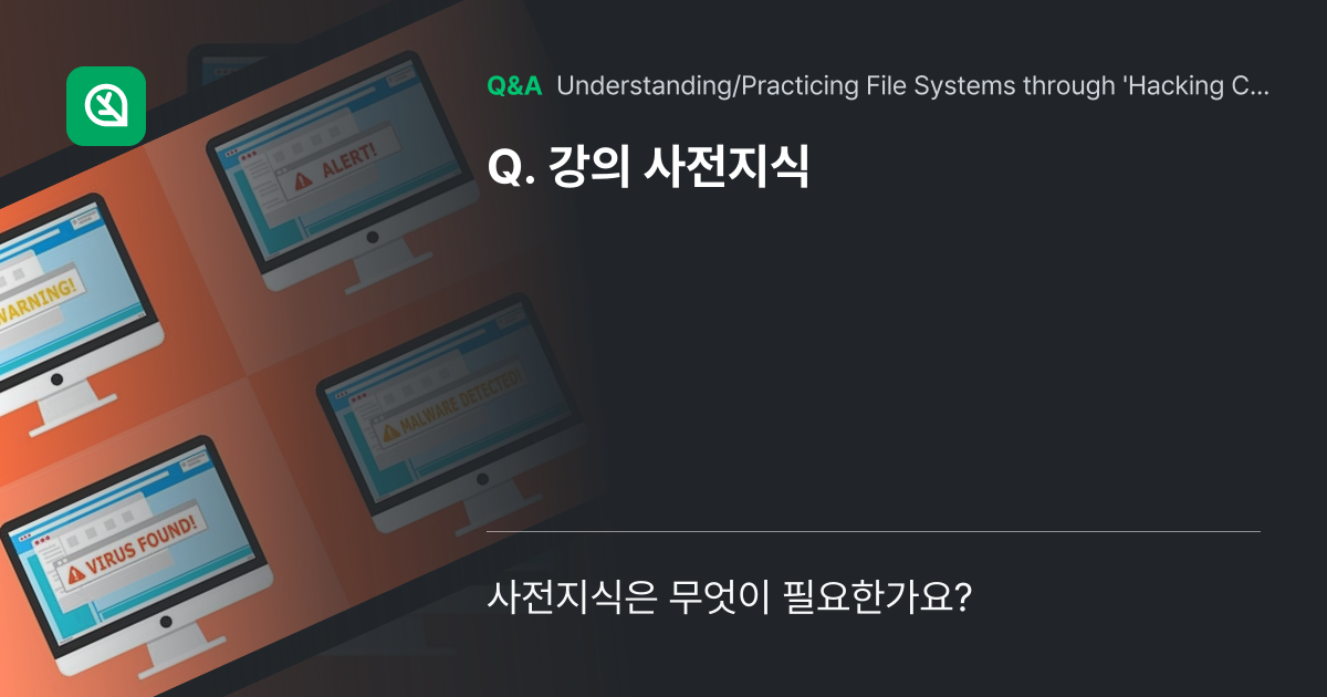 강의 사전지식 - Inflearn | Community Q&A