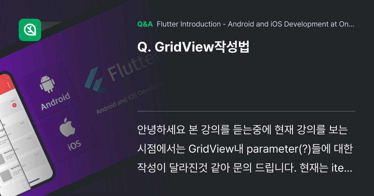 GridView작성법 - Inflearn | Community Q&A