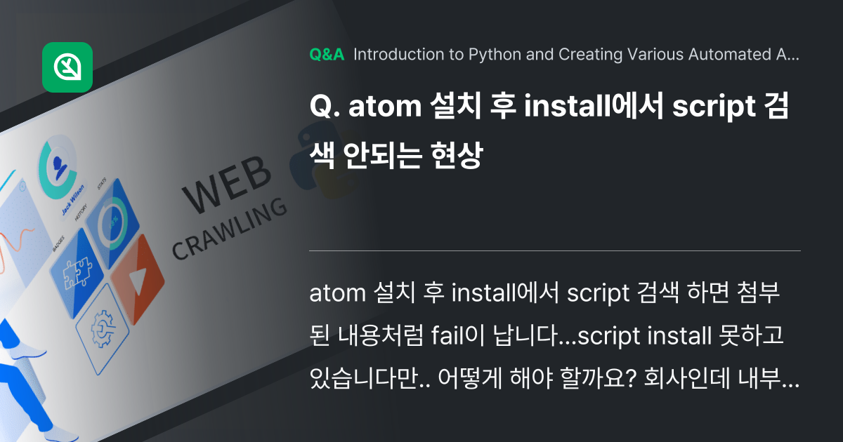 atom 설치 후 install에서 script 검... - Inflearn | Community Q&A