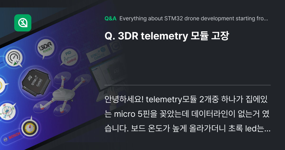3DR telemetry 모듈 고장 - Inflearn | Community Q&A