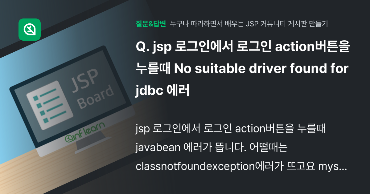 jsp 로그인에서 로그인 action버튼을 누를때 No suita... - 인프런 | 커뮤니티 질문&답변