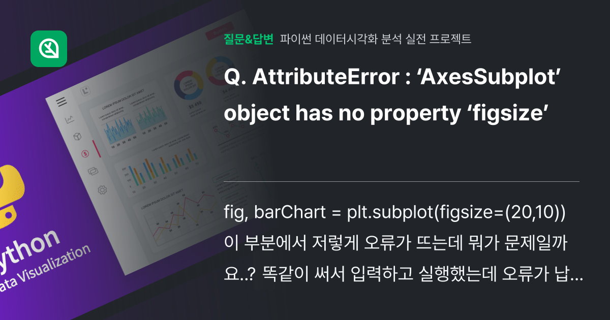 AttributeError : ‘AxesSubplot’ objec... - 인프런 | 커뮤니티 질문&답변