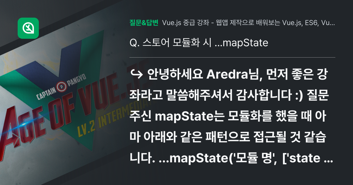 스토어 모듈화 시 ...mapState - 인프런 | 커뮤니티 질문&답변