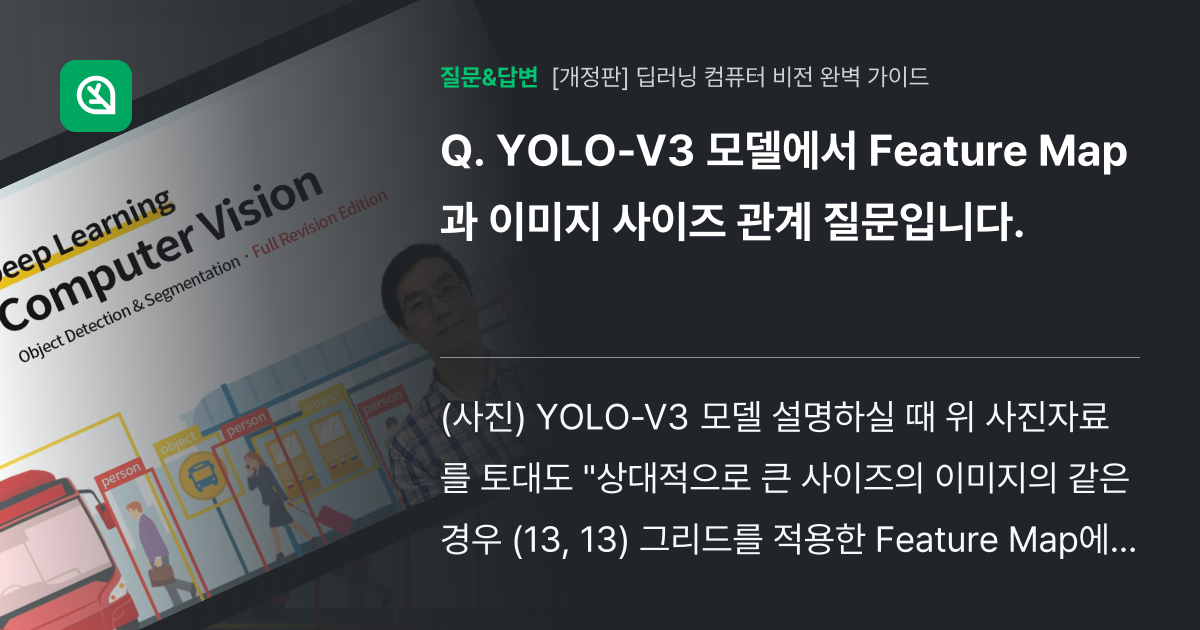 YOLO-V3 모델에서 Feature Map과 이미지 사이즈 관계... - 인프런 | 커뮤니티 질문&답변
