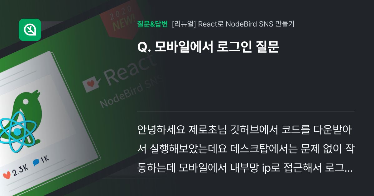 모바일에서 로그인 질문 - 인프런 | 커뮤니티 질문&답변