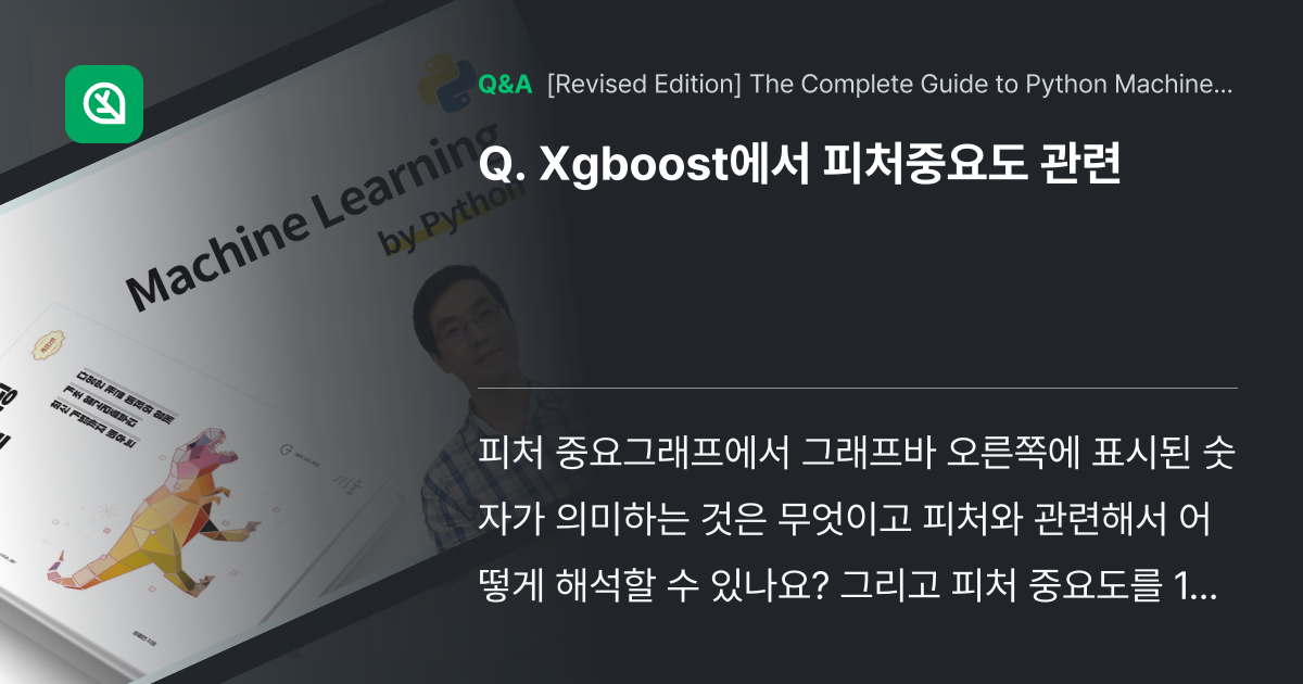 Xgboost에서 피처중요도 관련 - Inflearn | Community Q&A