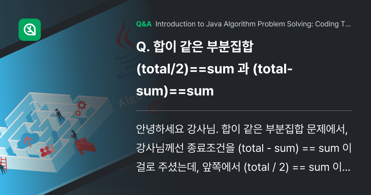 합이 같은 부분집합 (total/2)==sum 과 ... - Inflearn | Community Q&A
