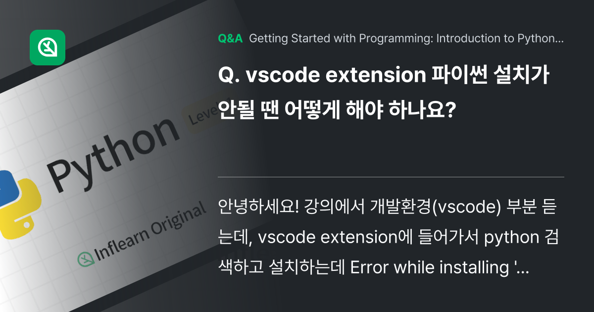 vscode extension 파이썬 설치가 안될 ... - Inflearn | Community Q&A