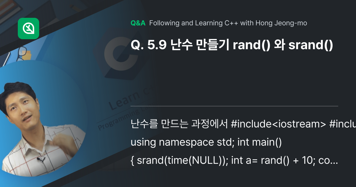 5.9 난수 만들기 rand() 와 srand() - Inflearn | Community Q&A