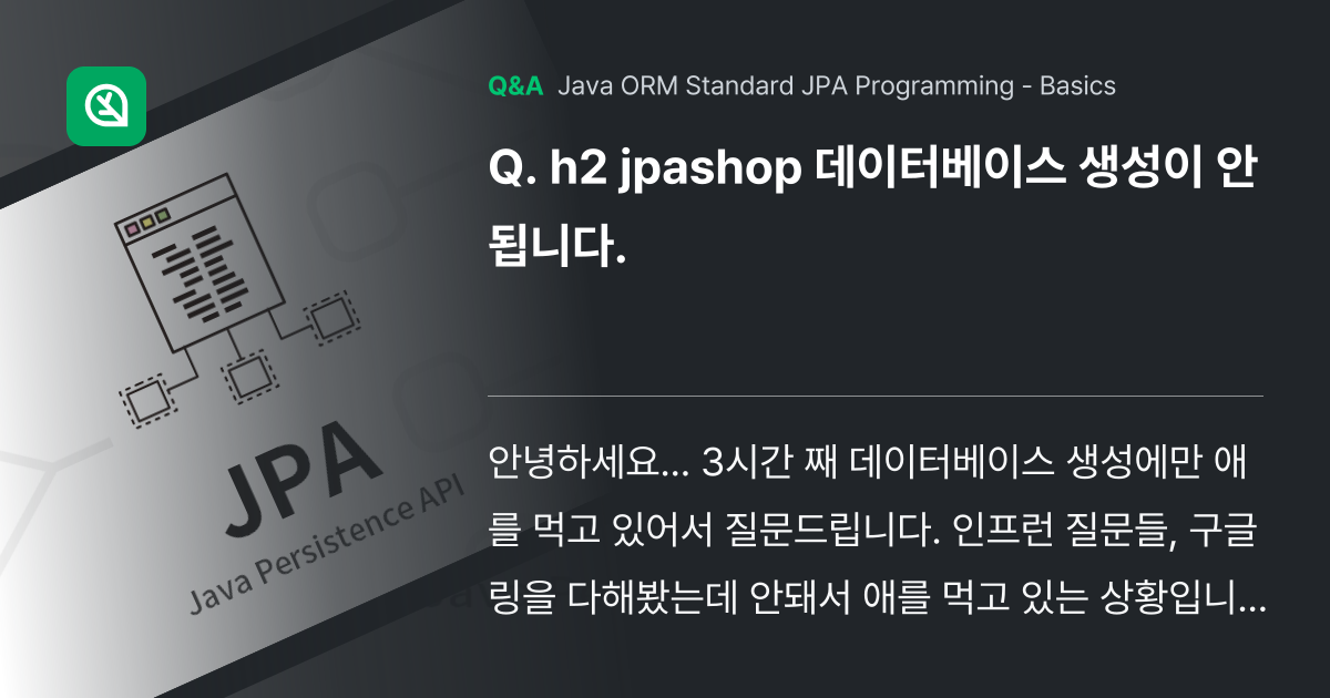 h2 jpashop 데이터베이스 생성이 안됩니다. - Inflearn | Community Q&A