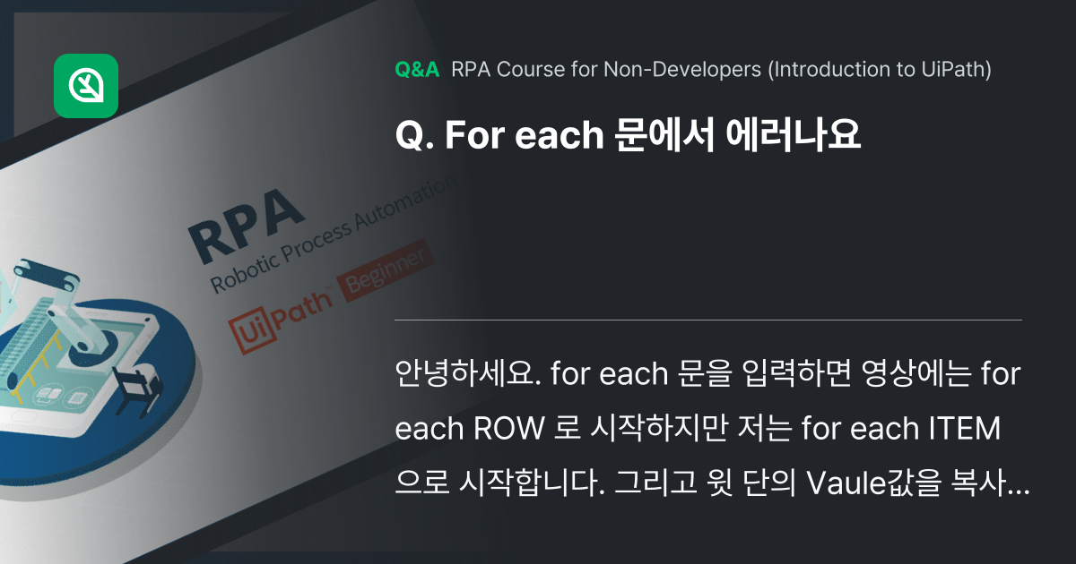 For each 문에서 에러나요 - Inflearn | Community Q&A