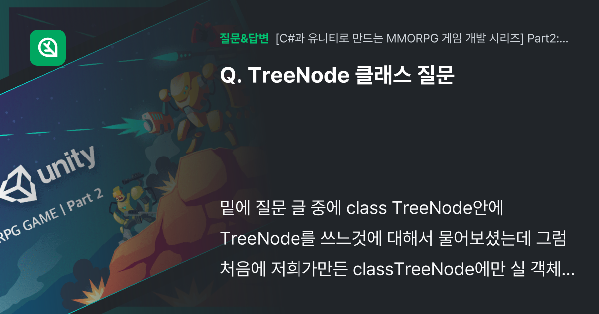 TreeNode 클래스 질문 - 인프런 | 커뮤니티 질문&답변