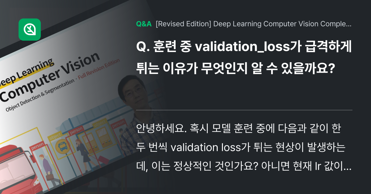 훈련 중 validation_loss가 급격하게 튀... - Inflearn | Community Q&A