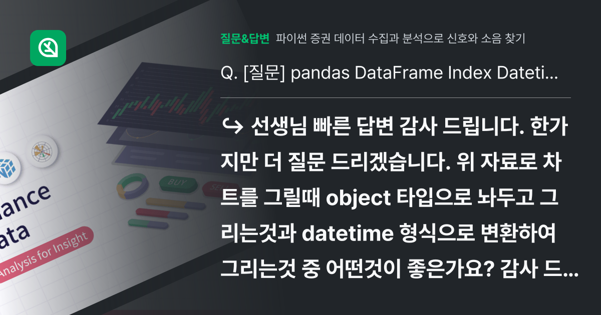 [질문] pandas DataFrame Index Datetime... - 인프런 | 커뮤니티 질문&답변