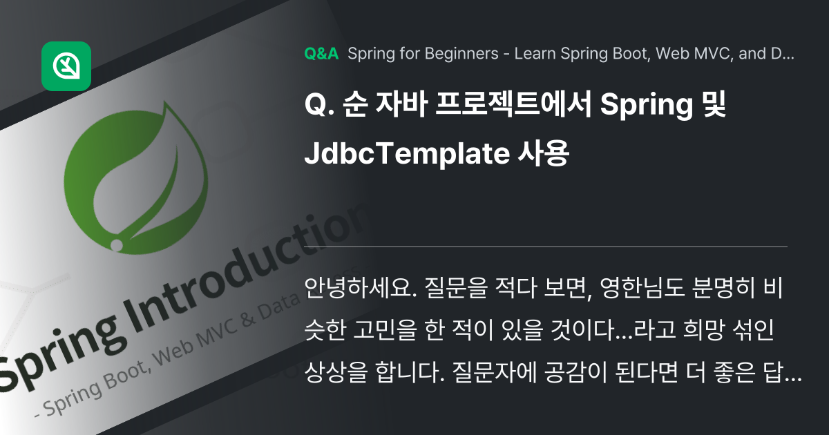 순 자바 프로젝트에서 Spring 및 JdbcTem... - Inflearn | Community Q&A