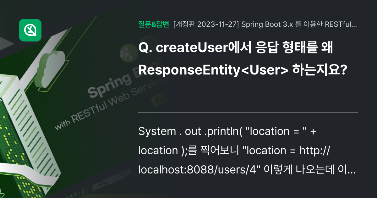 createUser에서 응답 형태를 왜 ResponseEntity... - 인프런 | 커뮤니티 질문&답변