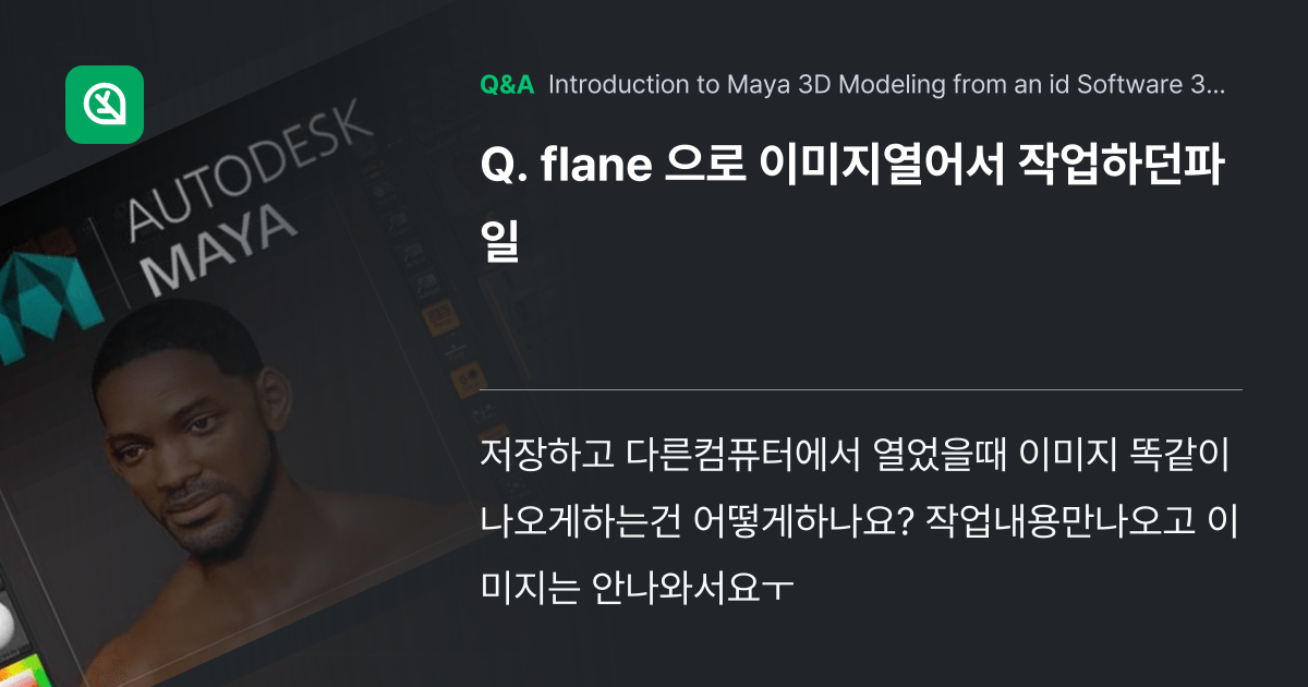 flane 으로 이미지열어서 작업하던파일 - Inflearn | Community Q&A
